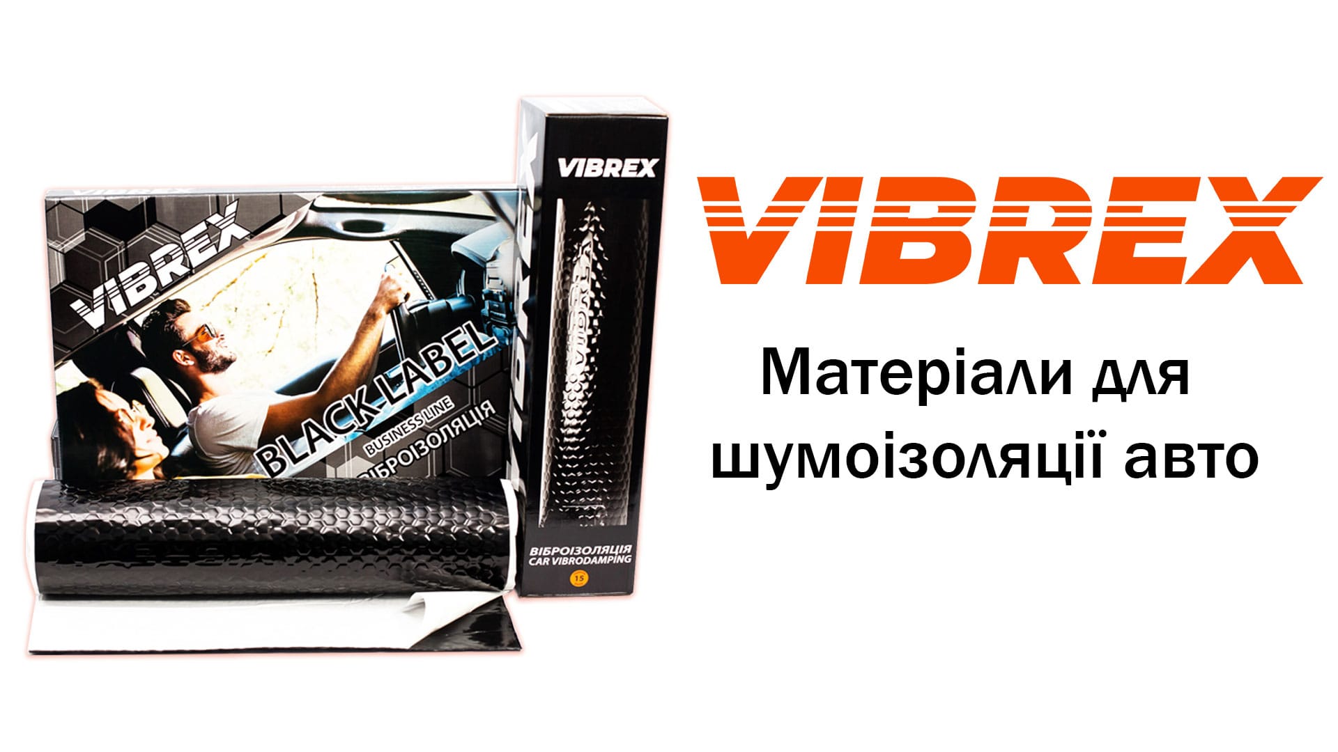 Виробник автомобільної шумоізоляції — Vibrex
